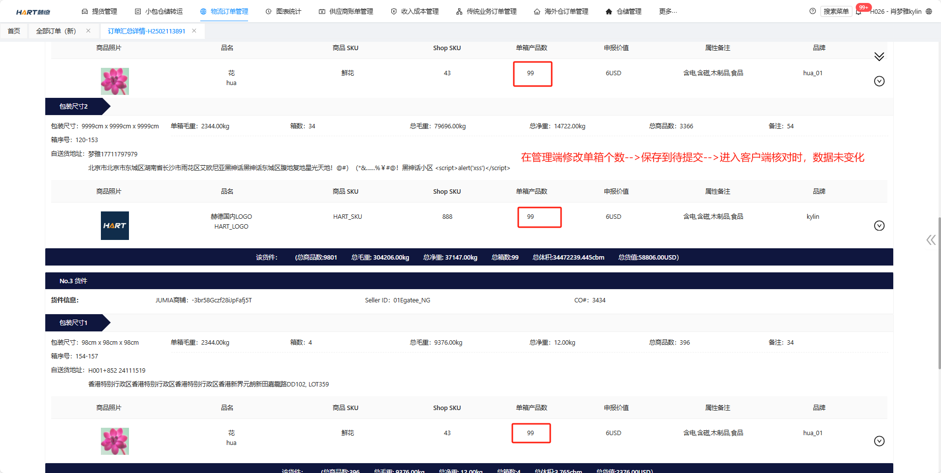 Bug 3884 【新建订单 货件内容】进入管理端修改订单数据,进入客户端核对时,数据不一致 物流管理系统 禅道